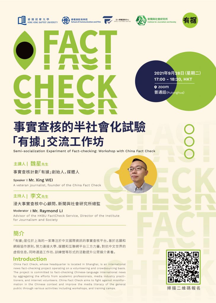 Semi-socialization Experiment of Fact-checking: Workshop with China ...
