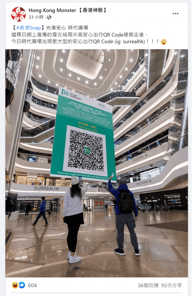 [FALSE] Does this photo show a large LeaveHomeSafe QR code sign ...