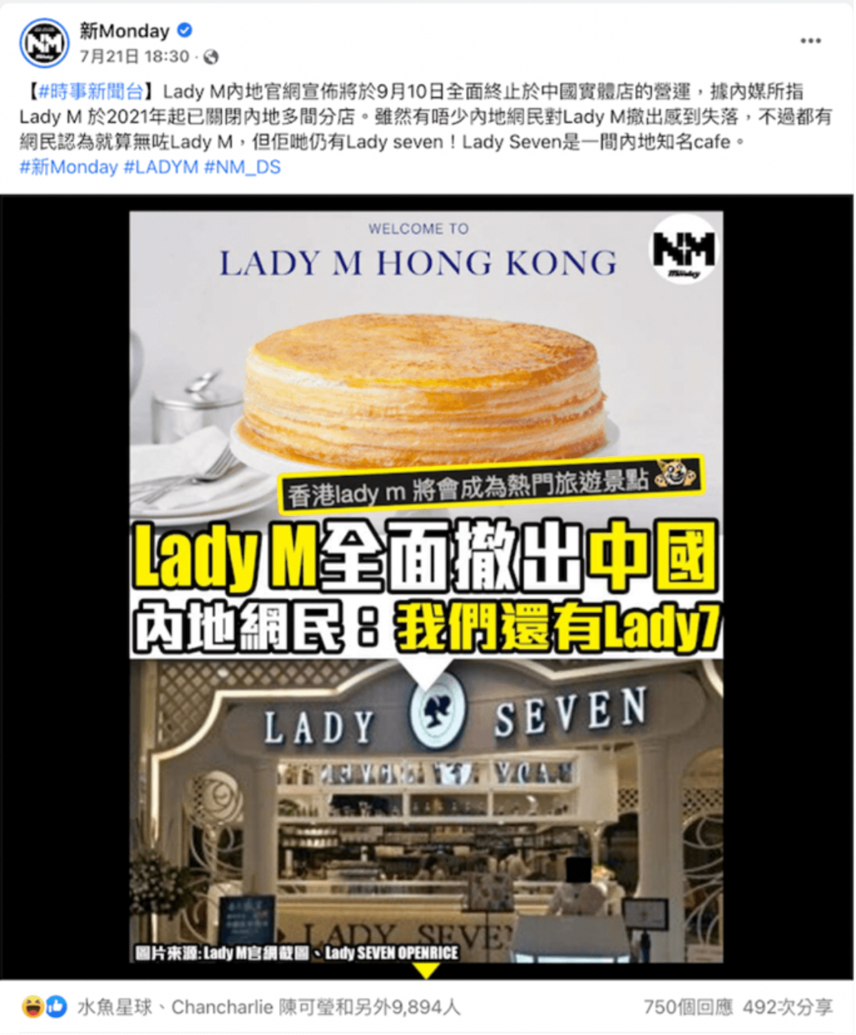 Lady M並未宣布全面撤出內地市場，品牌將轉為直營模式繼續發展 – HKBU Fact Check