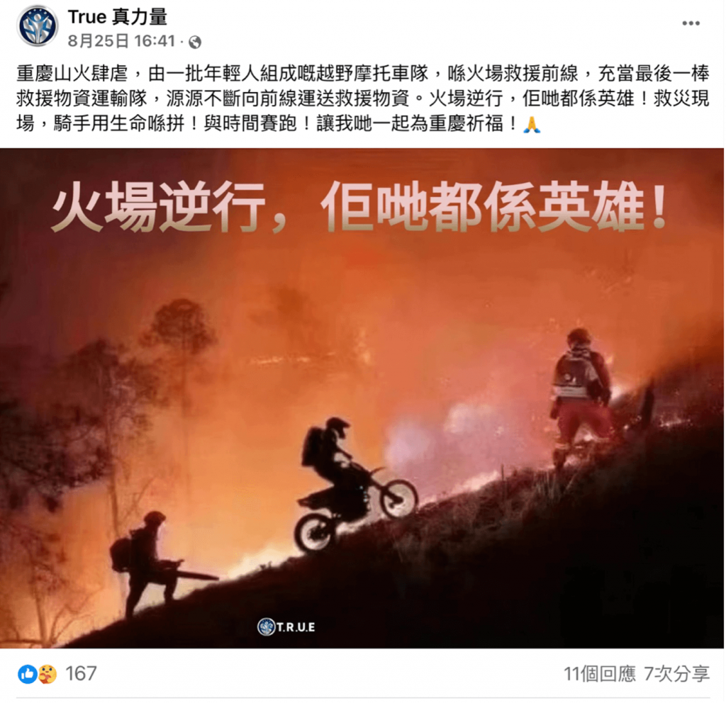 Digitally altered photo goes viral as a genuine scene of Chongqing ...