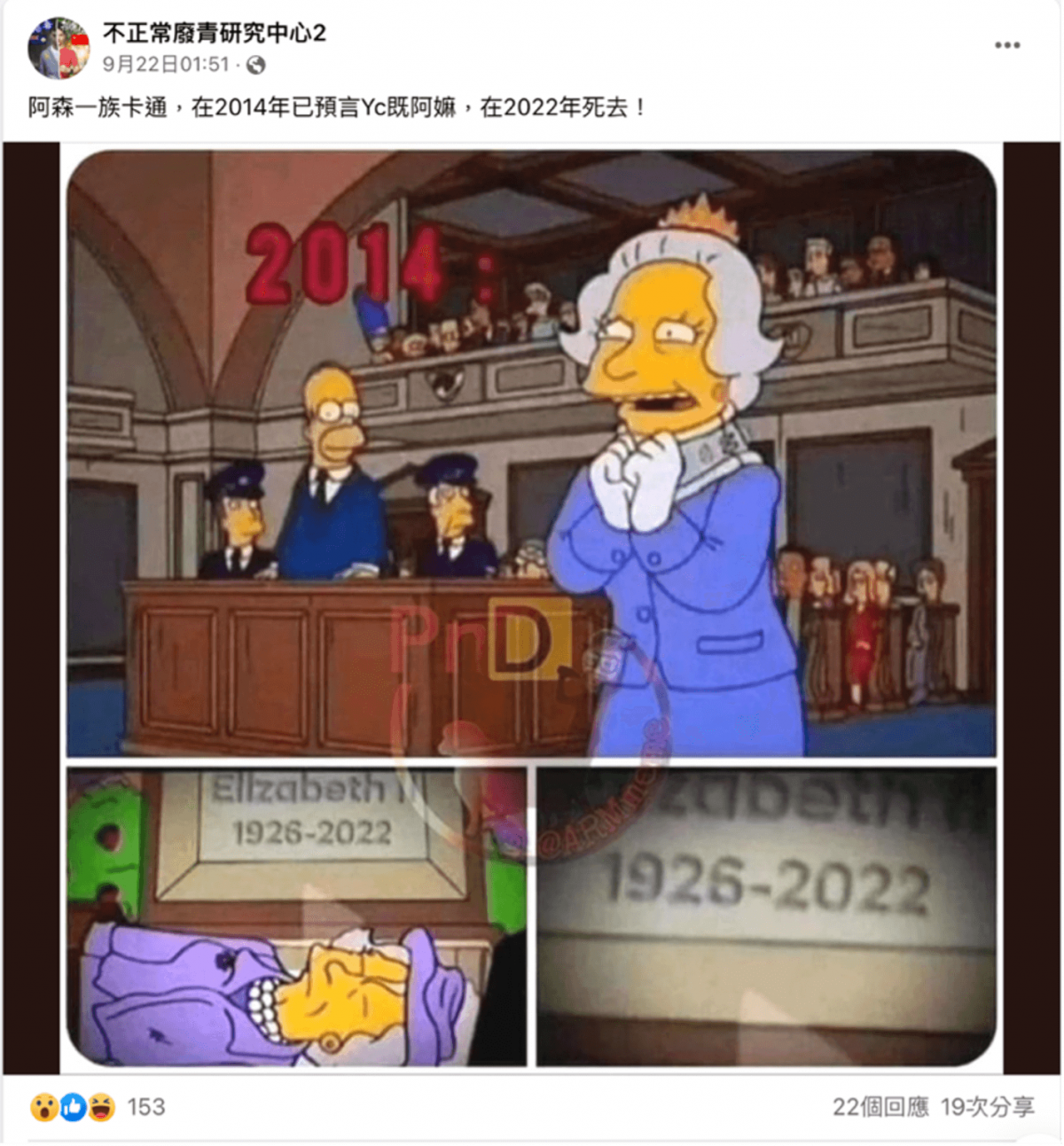‘The Simpsons’ did not predict Queen Elizabeth II’s death – HKBU Fact Check